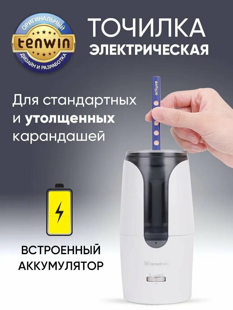 Электрическая точилка для толстых карандашей автоматическая, с аккумулятором, со спиральным лезвием