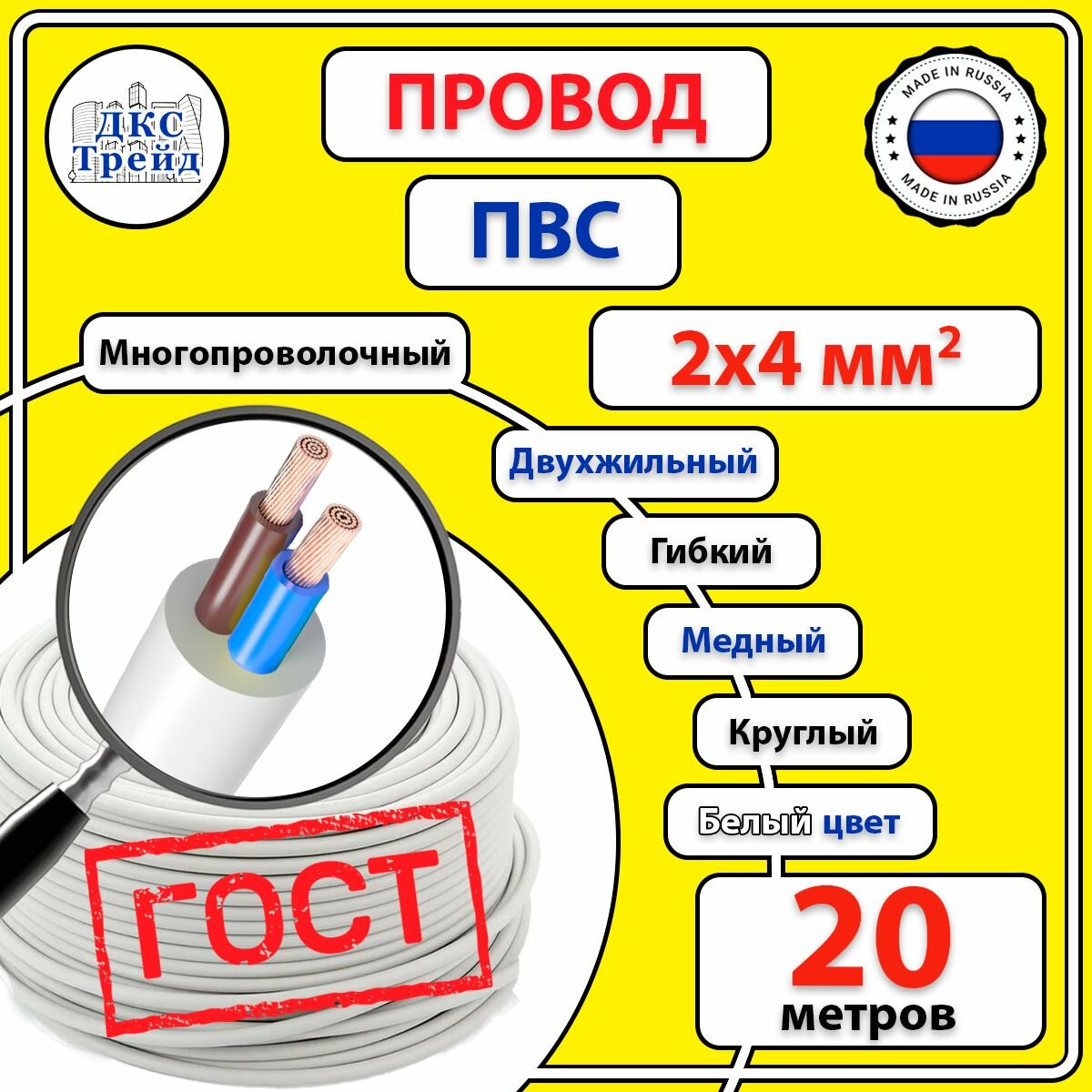 Провод соединительный ПВС 2х4 мм2, белый, медь, ГОСТ, 20 метров