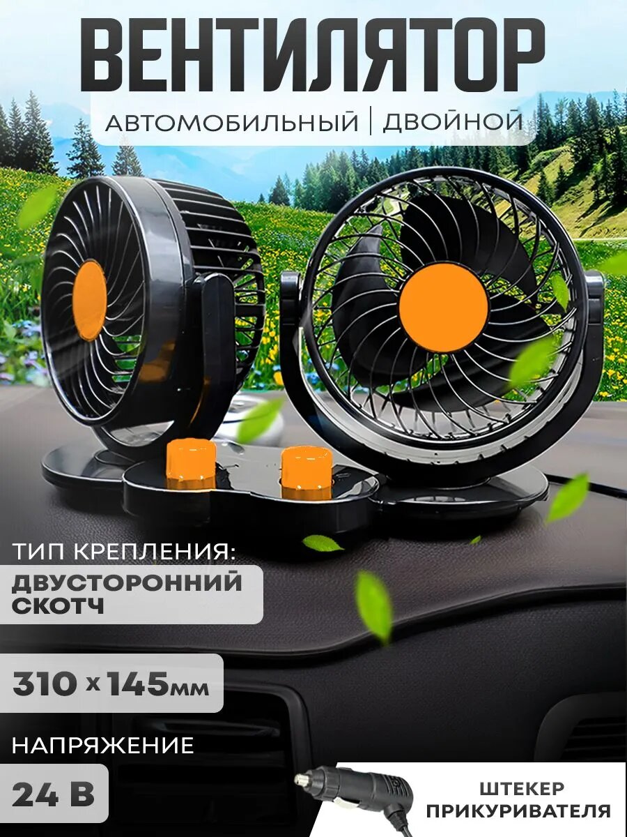 Автовентилятор двойной d-130 мм, автомобильный вентилятор от прикуривателя 24В