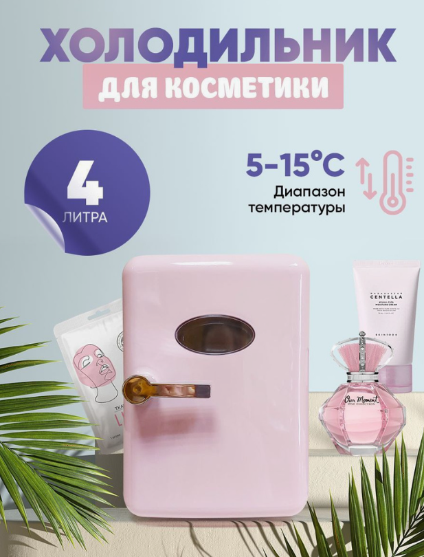 Маленький холодильник, дизайн с ручками, мини-холодильник подходит автомобиле, подходит для общежитий, офисов, спален