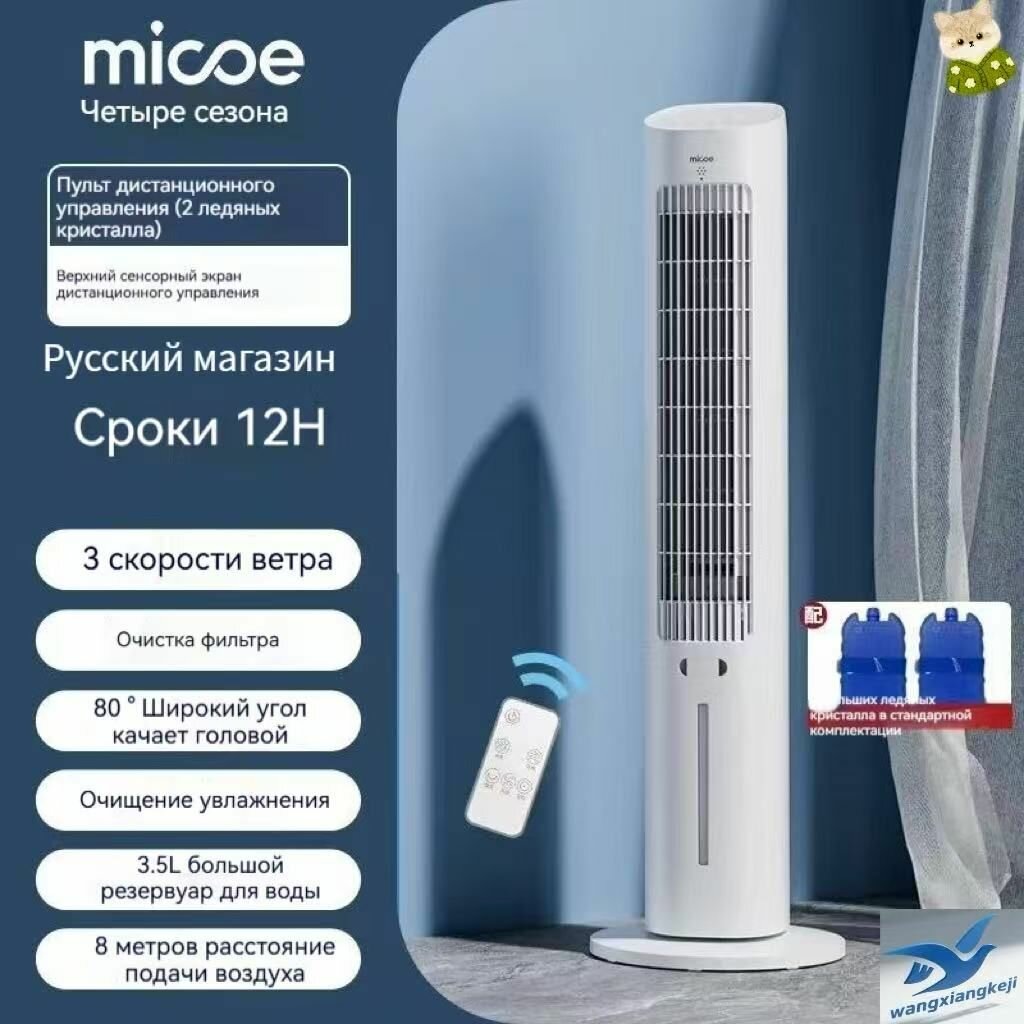 Мобильный кондиционер , вентилятор напольный, Резервуар для воды объемом 3,5 л и крупные кристаллы льда, дистанционное управление1