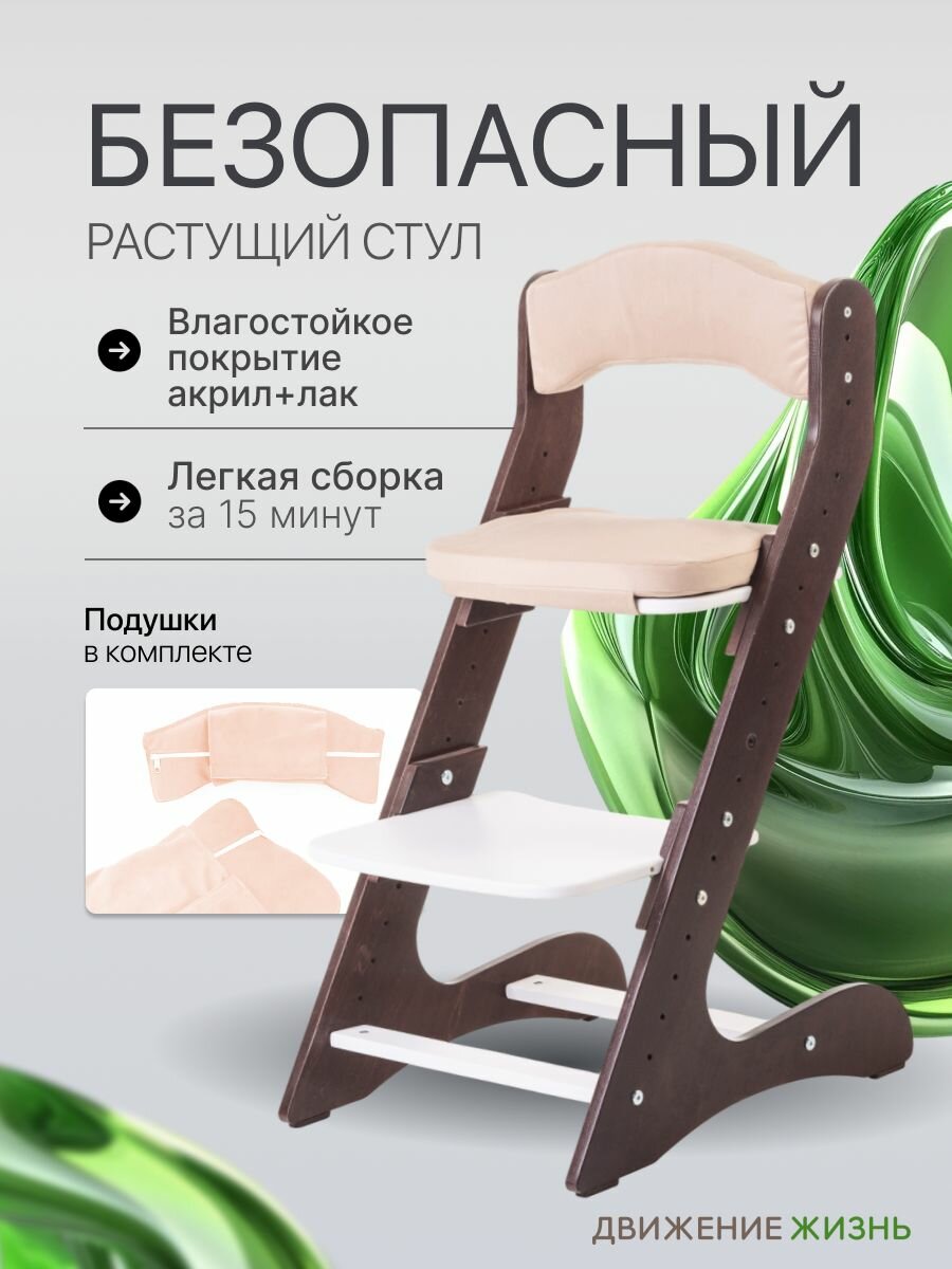 Растущий стул движение-жизнь, для детей, для школьников, деревянный, с подушками