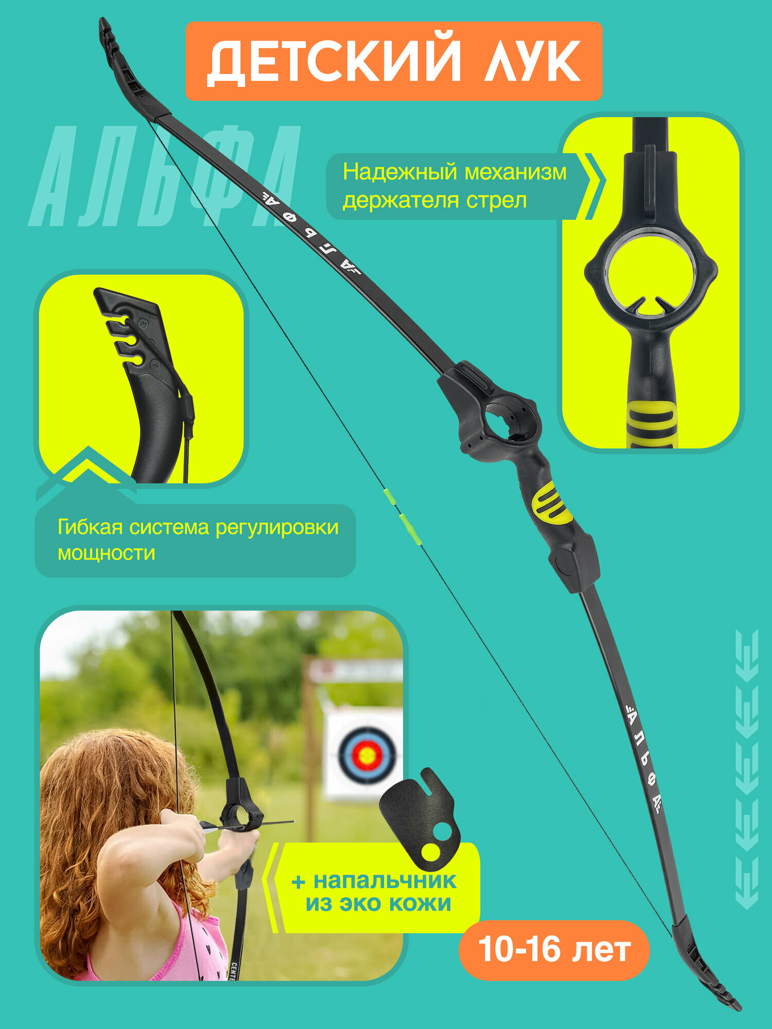 Лук детский классический Centershot Альфа (с комплектацией)