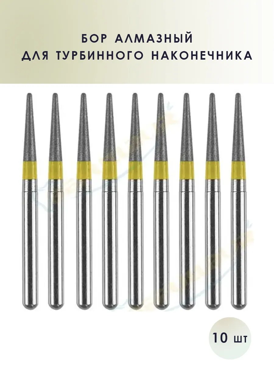Боры алмазные стоматологические для турбинного наконечника, Befull