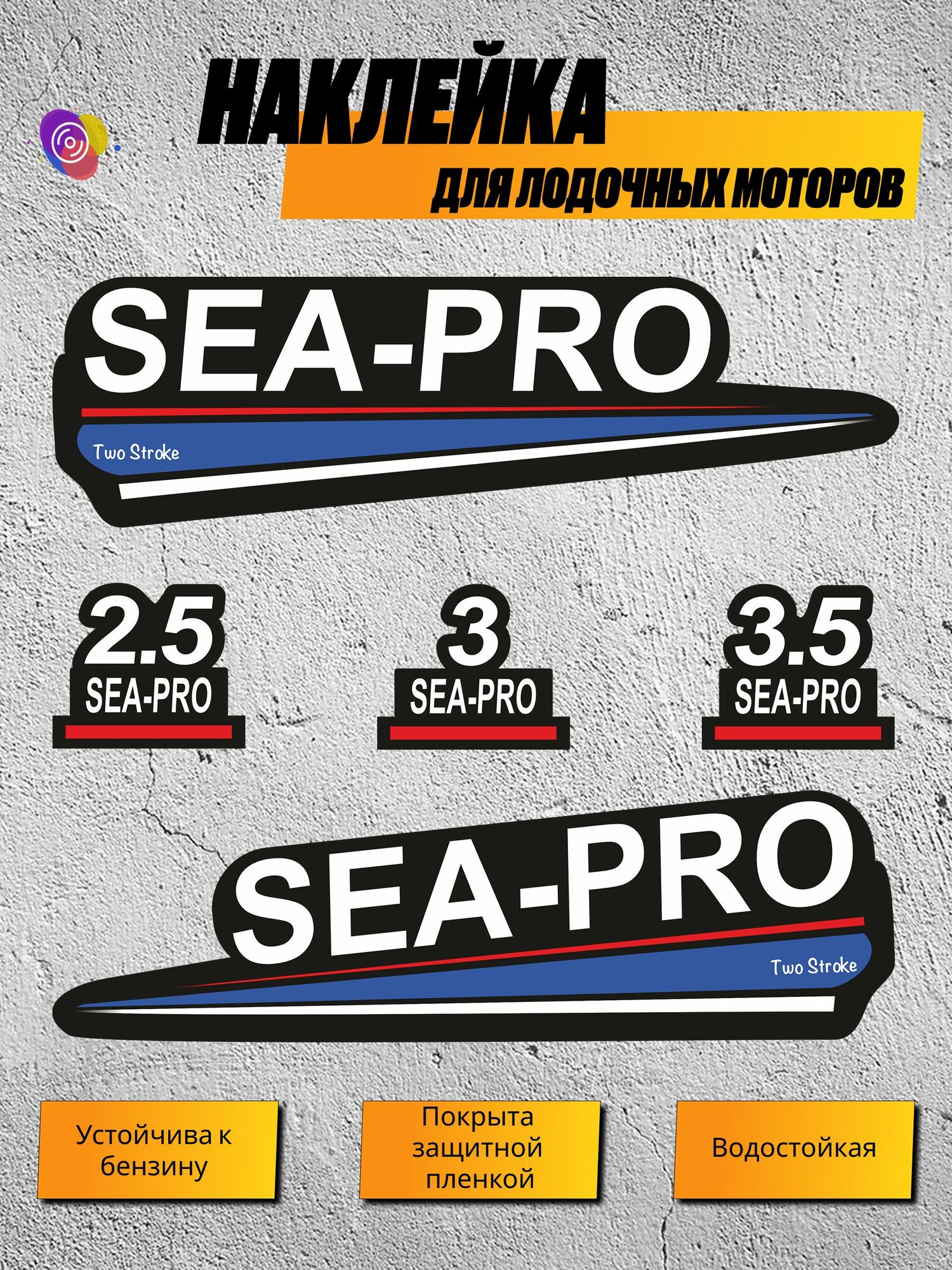 Наклейка на лодочный мотор Sea-Pro 2.5, 3, 3.5, вырезана по контуру