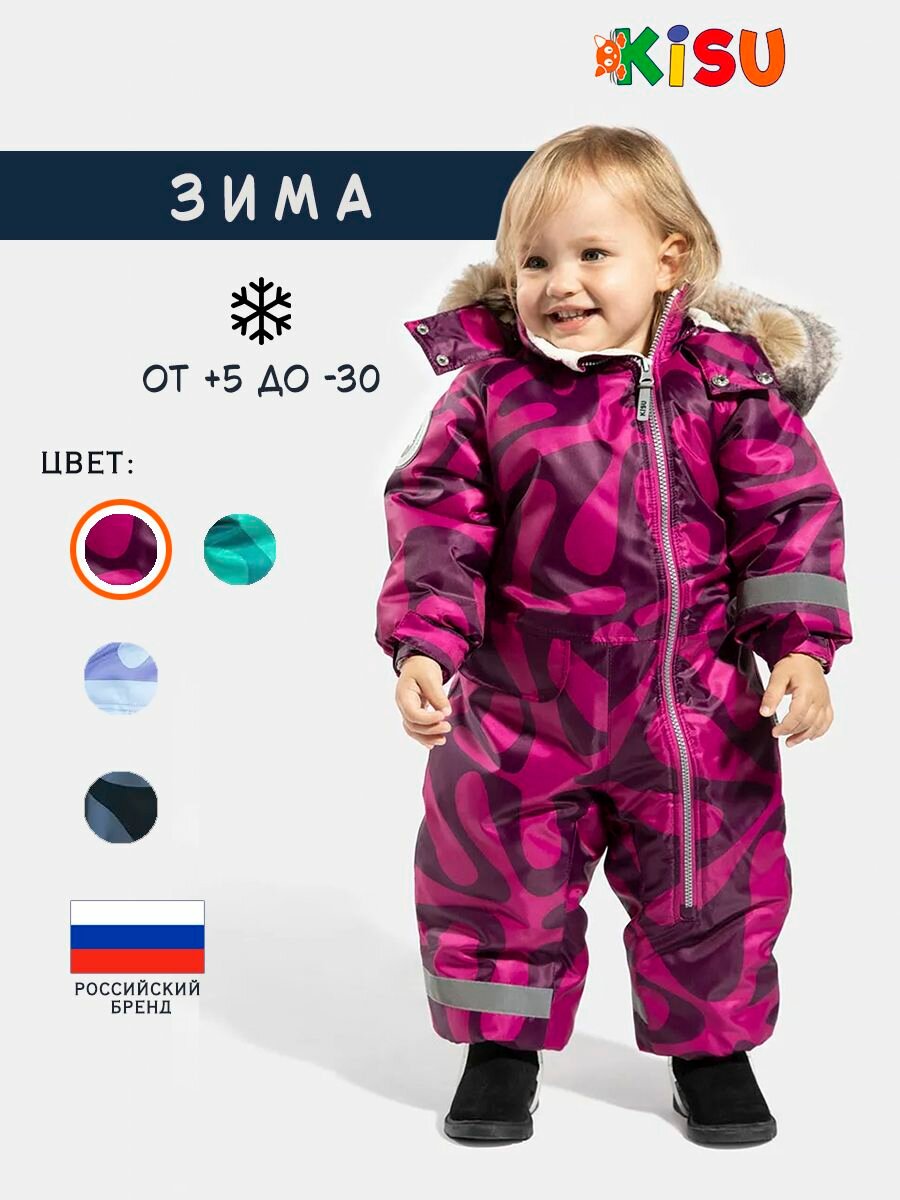 Комбинезон утеплённый