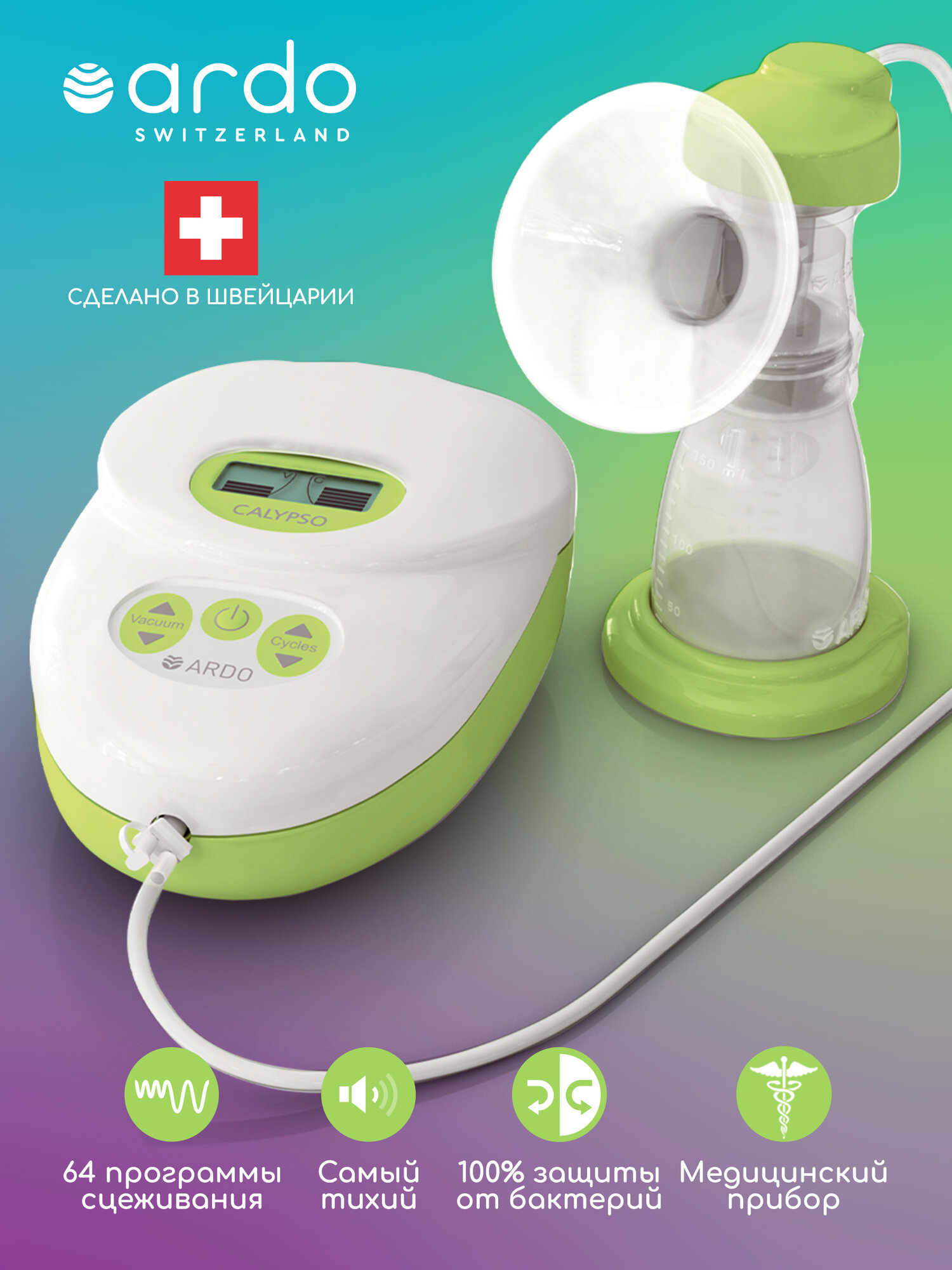 Молокоотсос электрический ARDO Calypso, 64 режима сцеживания, индивидуальная настройка