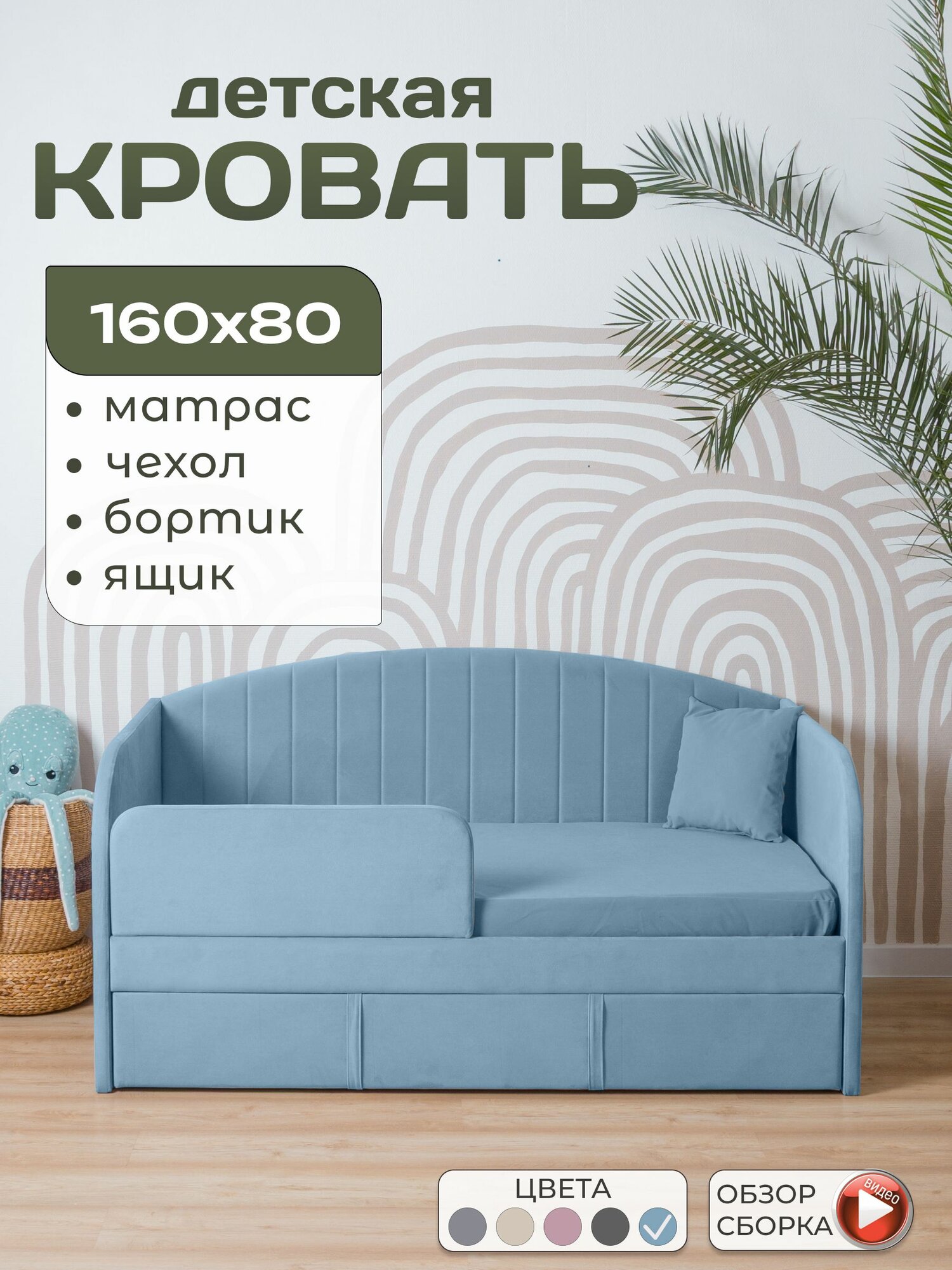 Кровать детская 160*80 Агата 5 в 1 с матрасом, ортопедическая, с мягким изголовьем, чехлом, бортиком, ящиком, микровелюр