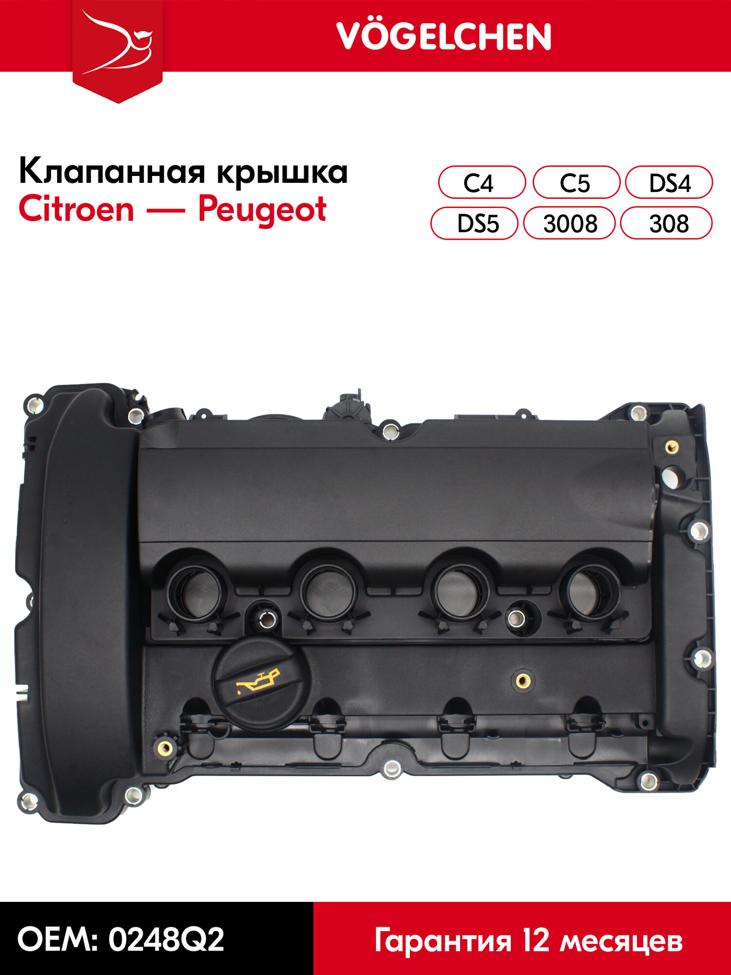 Клапанная крышка Citroen C4, C5, DS3, DS4, DS5, Peugeot 308 3008 EP6 Турбо