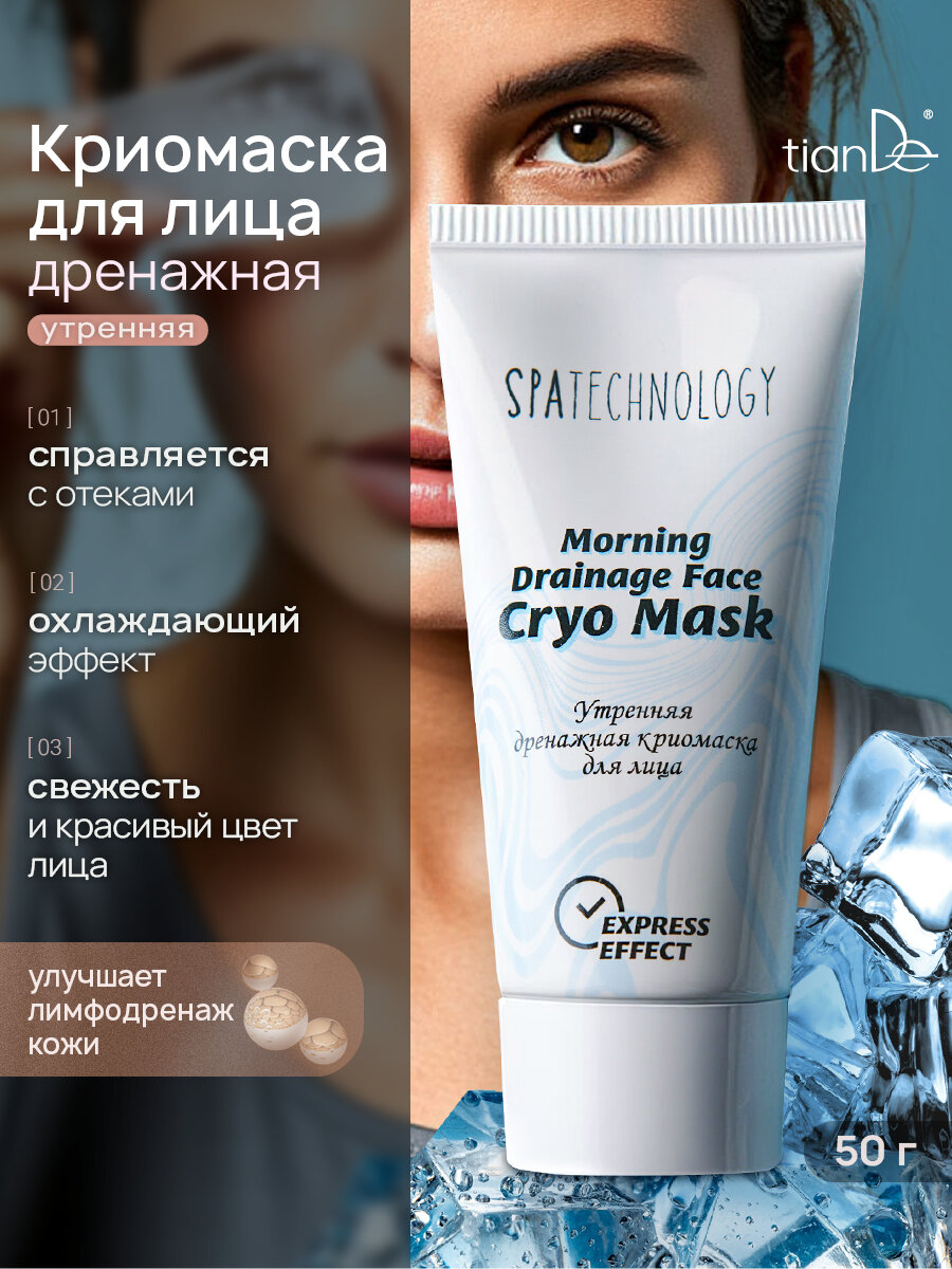 Утренняя дренажная криомаска для лица TianDe