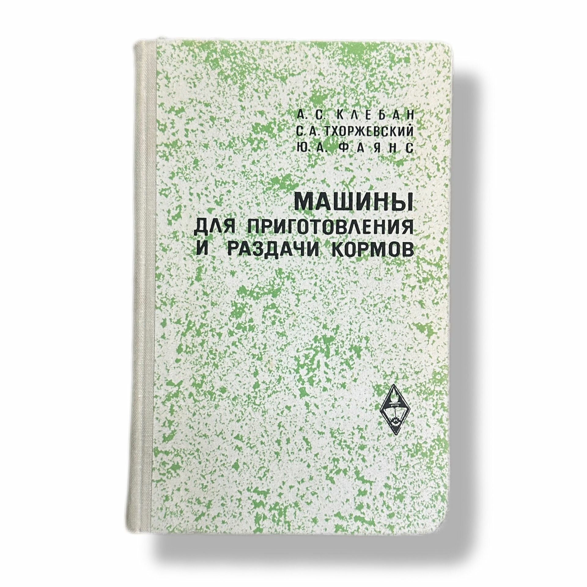 Машины для приготовления и раздачи кормов 1970г