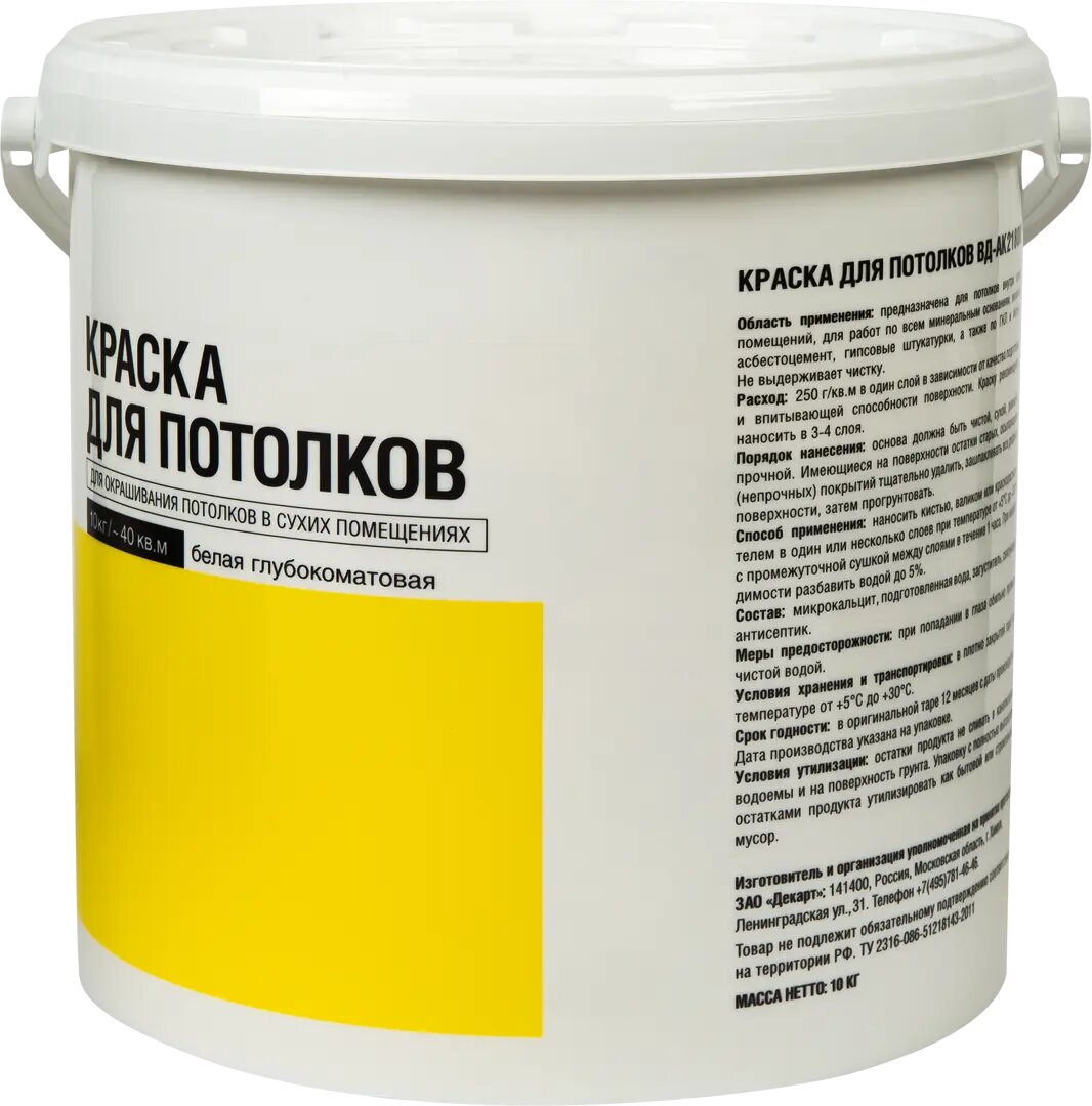 Краска для потолков цвет белый 10 кг