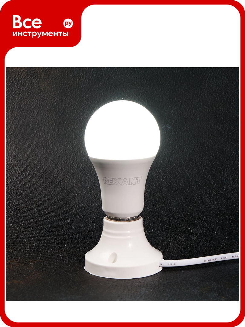 Светодиодная лампа REXANT груша, A60, 15,5 Вт, E27, 1473 лм, 6500 K, холодный свет 604-010