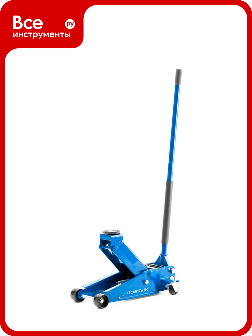 Подкатной домкрат ROSSVIK V3, г/п 3,0т, 133-465 мм TH33007