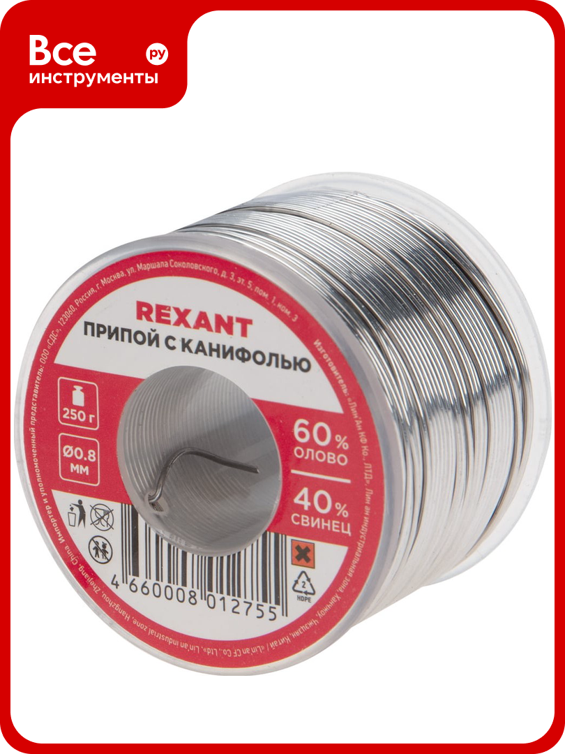 Припой REXANT с канифолью, 250г, Ø0,8мм, (олово 60%, свинец 40%), катушка