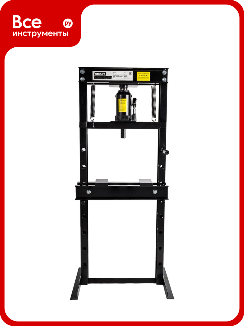 Гидравлический пресс Gigant 20т, Рабочий ход 150мм, GRF-138, толстого прочного металла