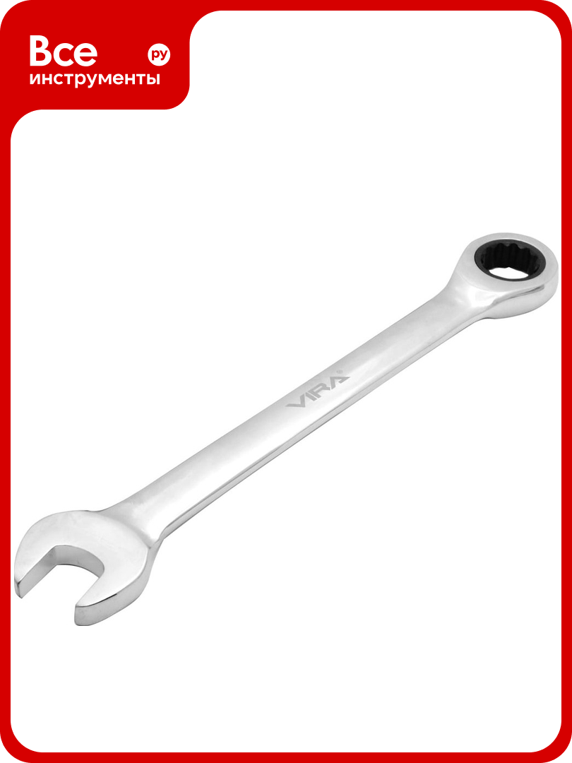 Комбинированный ключ с храповым механизмом VIRA 10 мм 511066
