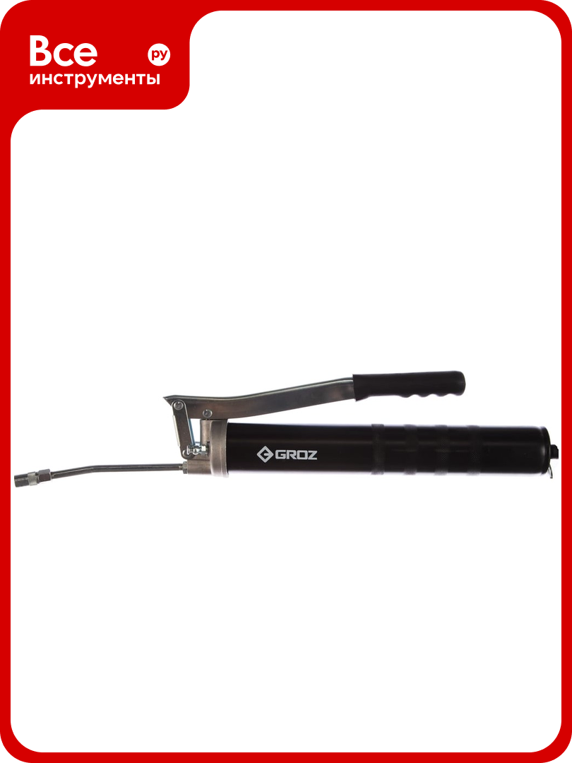 Профессиональный рычажный шприц с трубкой Groz G10R/HD/B GR42788 для технического обслуживания