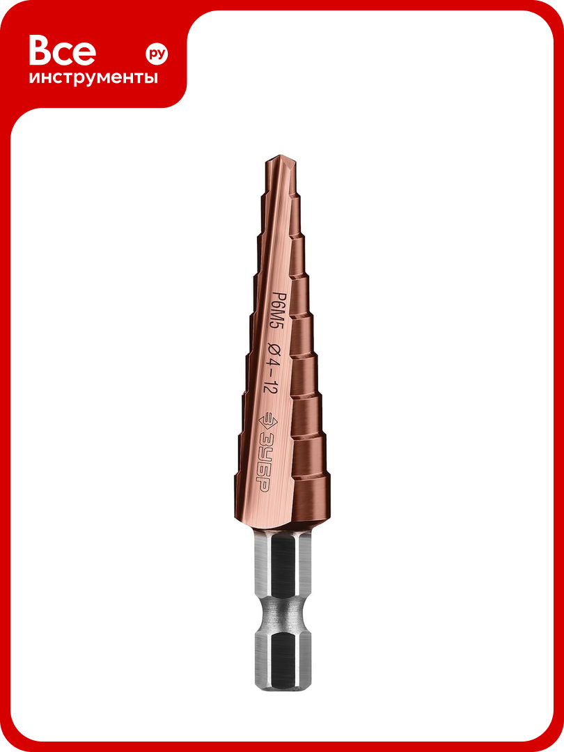Ступенчатое сверло по металлу ЗУБР Кобальт 4-12 мм, 9 ступеней, сталь Р6М5+Со, сверления металлических конструкций
