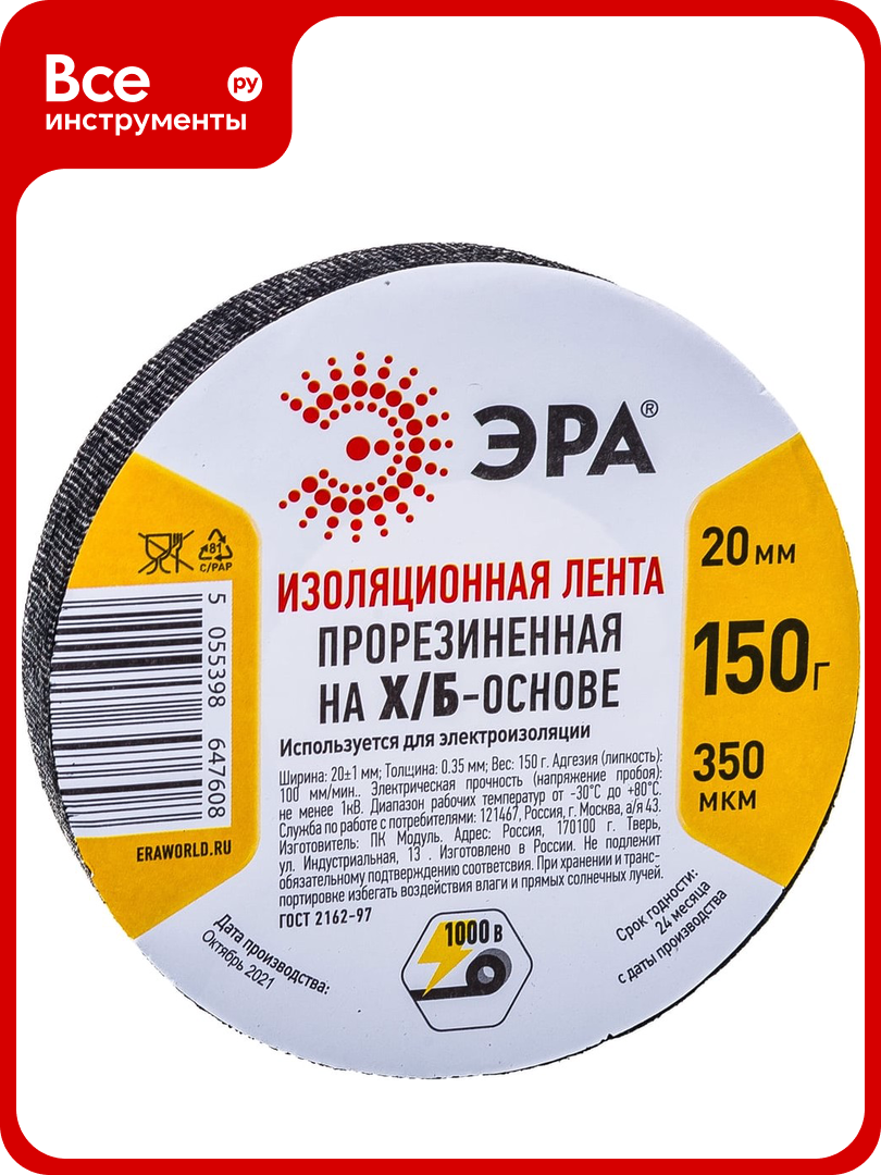 Изоляционная прорезиненная лента ЭРА Х/Б, 150 г, 20 мм, 350 мкм Б0002453, 20 мм