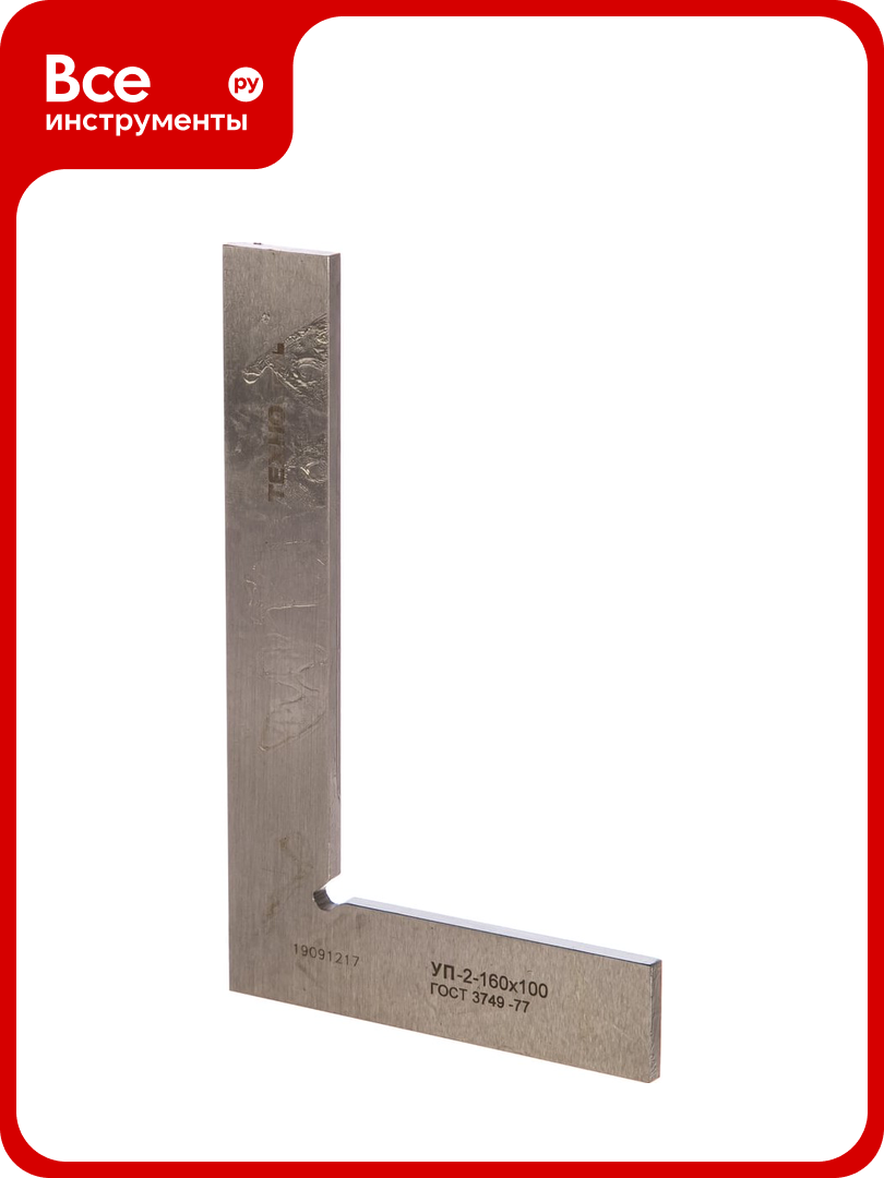 Угольник 160х100 ГОСТ 3749-77 ТехноСталь УП-2-160 F146005, для проверки прямых углов применяется для контроля, стальной
