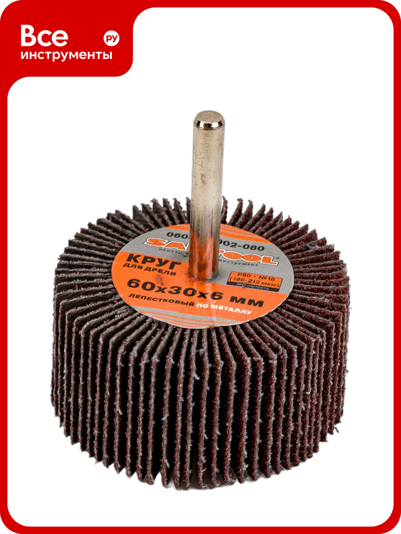 Круг лепестковый по металлу для дрели, прочный хвостовик, высокая зернистость P80, применение в металлообработке