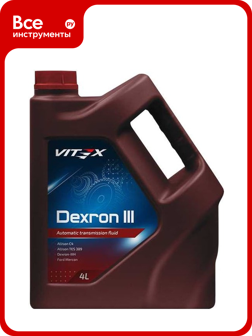 Масло для автоматических трансмиссий VITEX Dexron 3 синтетическая формула универсальная совместимость