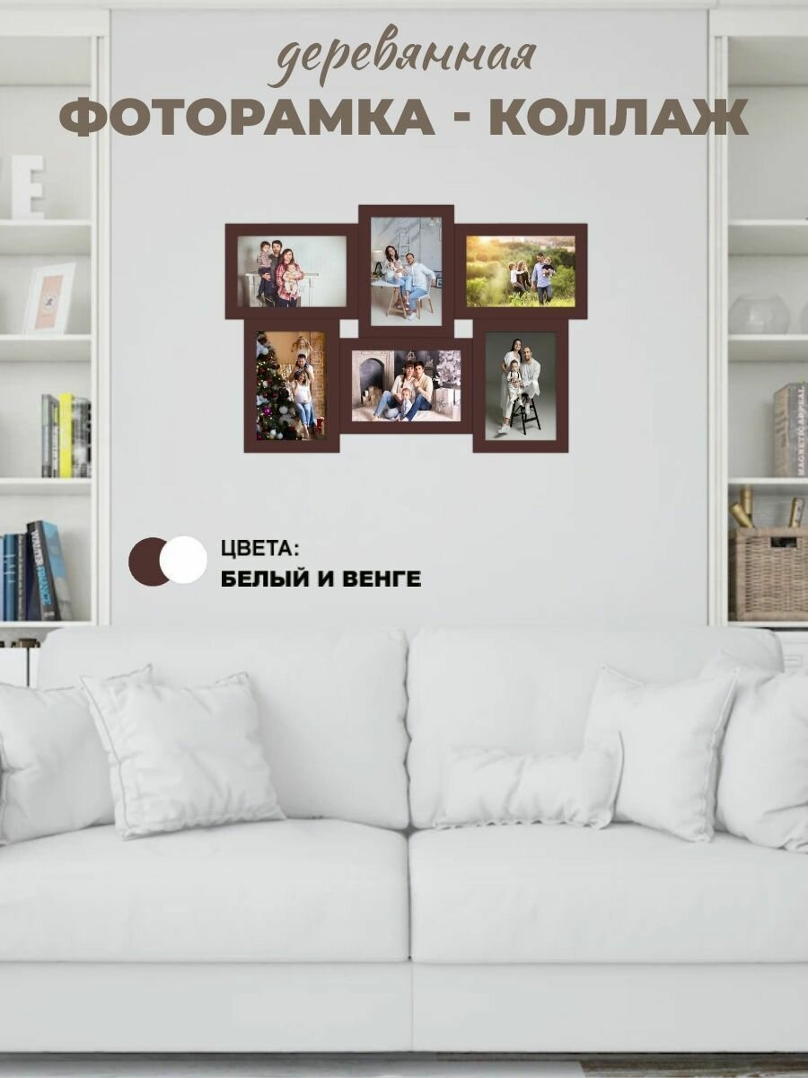 Фоторамка коллаж декор на стену