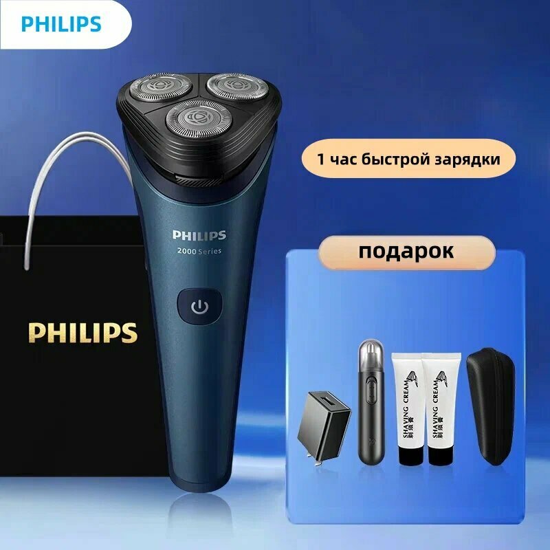 Электробритва Philips S2508, официальная подлинная, водонепроницаемость IPX7, звездный синий.