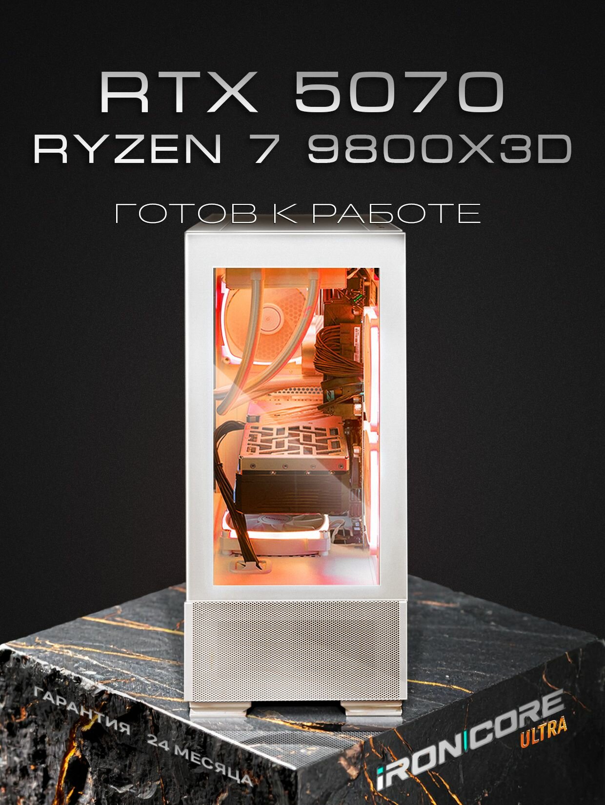 Игровой компьютер (AMD Ryzen 7 9800X3D, RAM 32 ГБ, SSD 1000 ГБ, NVIDIA GeForce RTX 5070 (12 Гб)), белый