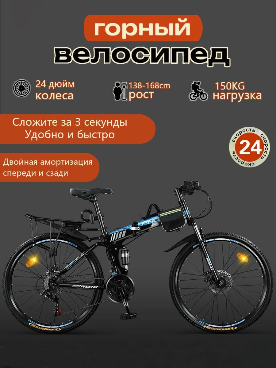 Складной горный велосипед 24" 24 Скоростей Двойные Дисковые Тормоза