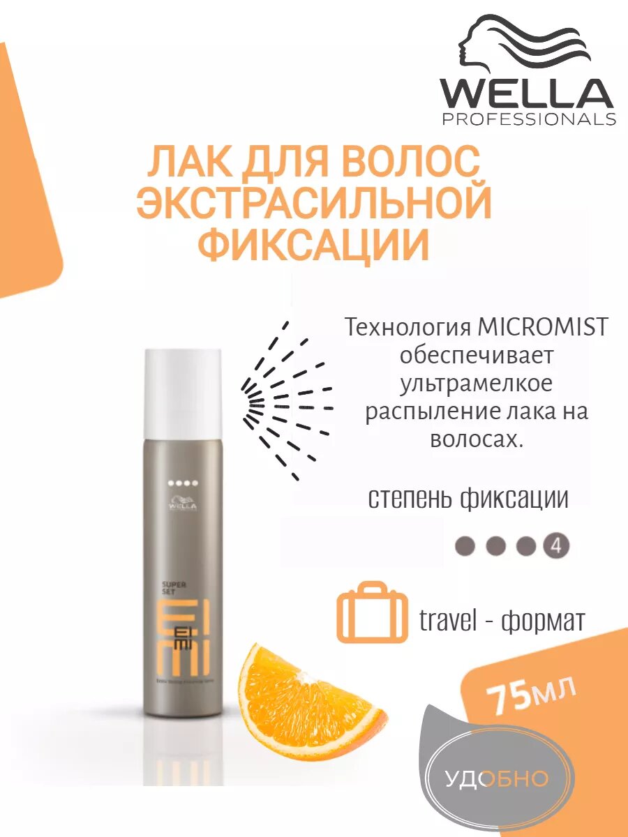 Лак для волос экстрасильной фиксации Eimi Super Set 75 мл