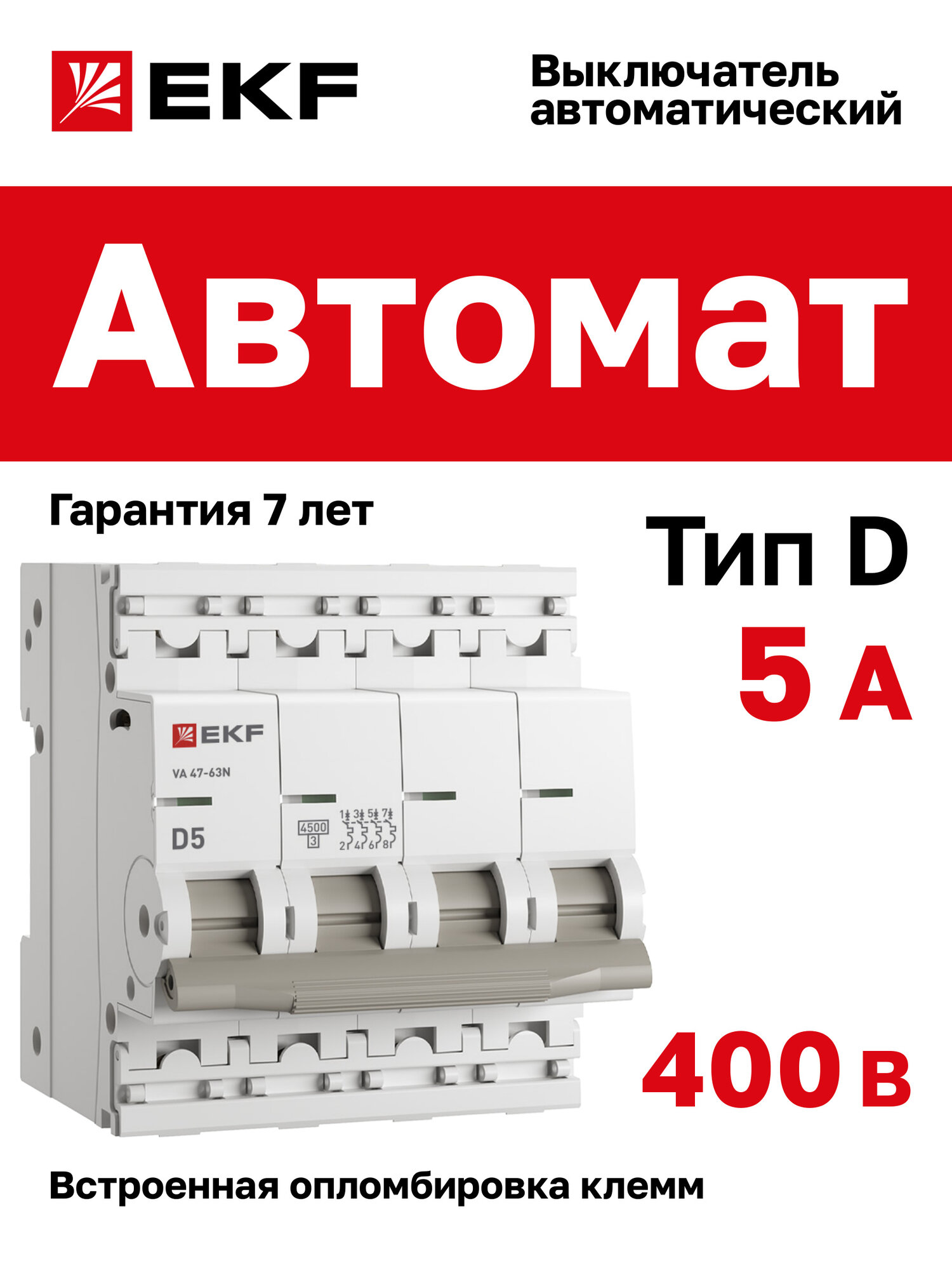 Автоматический выключатель EKF PROxima ВА 47-63N 4P 5А (D) 4,5 кА