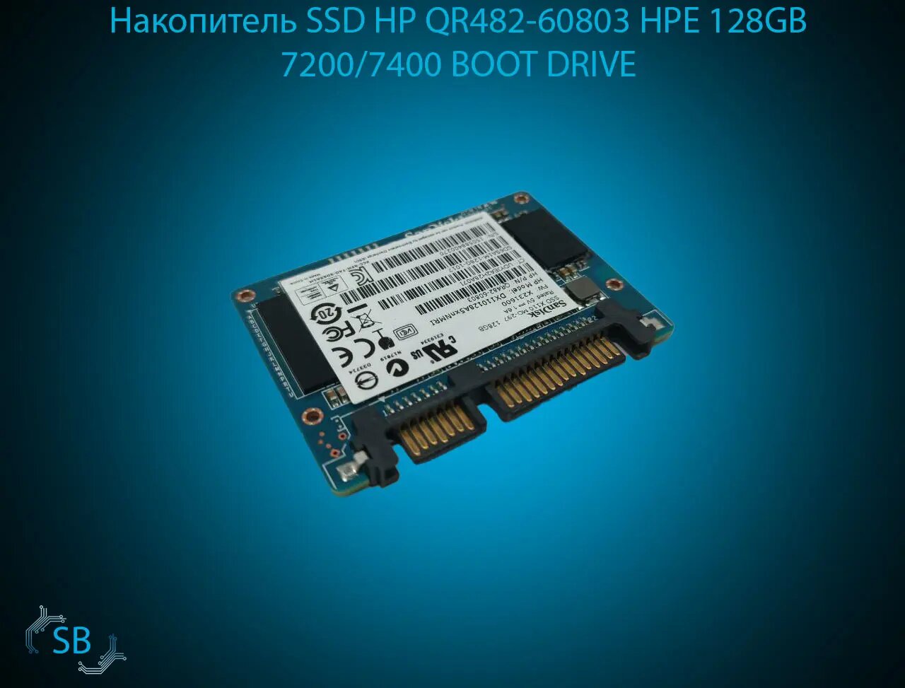 Накопитель SSD HP QR482-60803 HPE 128GB 7200/7400 BOOT DRIVE