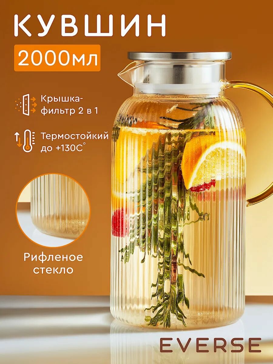 Кувшин рифленый для воды 2 литра