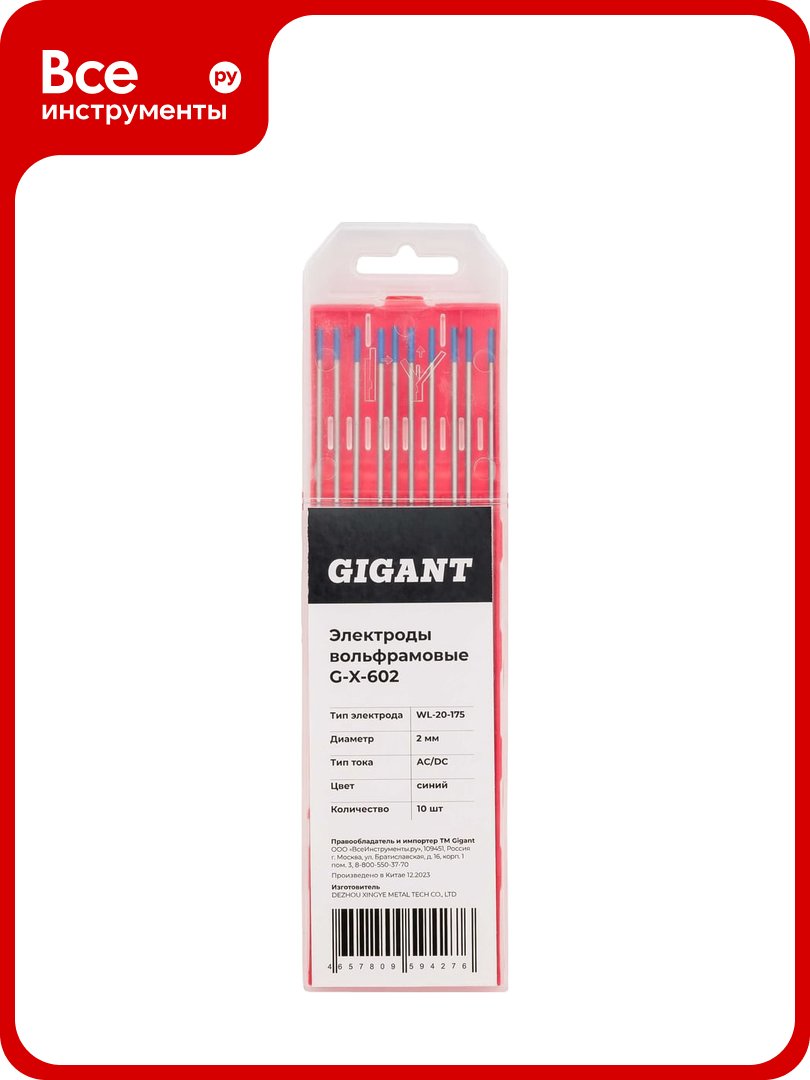 Электроды вольфрамовые (WL-20-175; 2 мм; синий; AC/DC; 10 шт) Gigant G-X-602, для сварки методом среде инертных газов