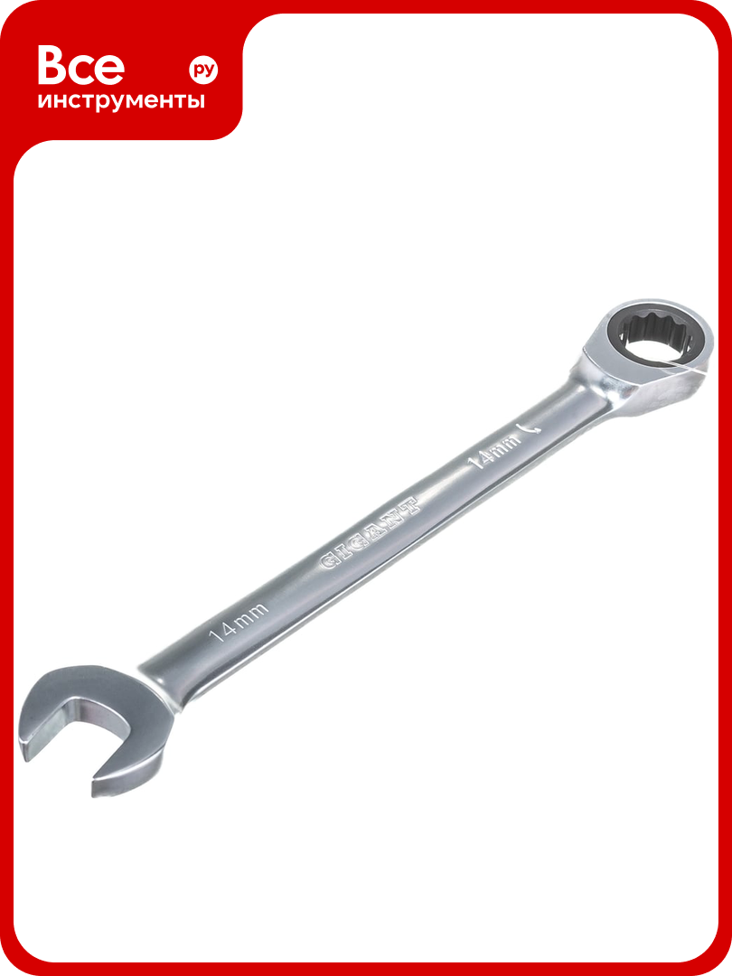 Комбинированный трещоточный ключ Gigant 14мм, Сталь Cr-V, 72 зуба, GRW14, 14 мм, работ с крепежом