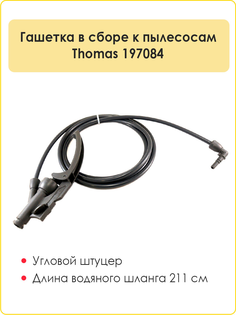 Аксессуар для пылесоса