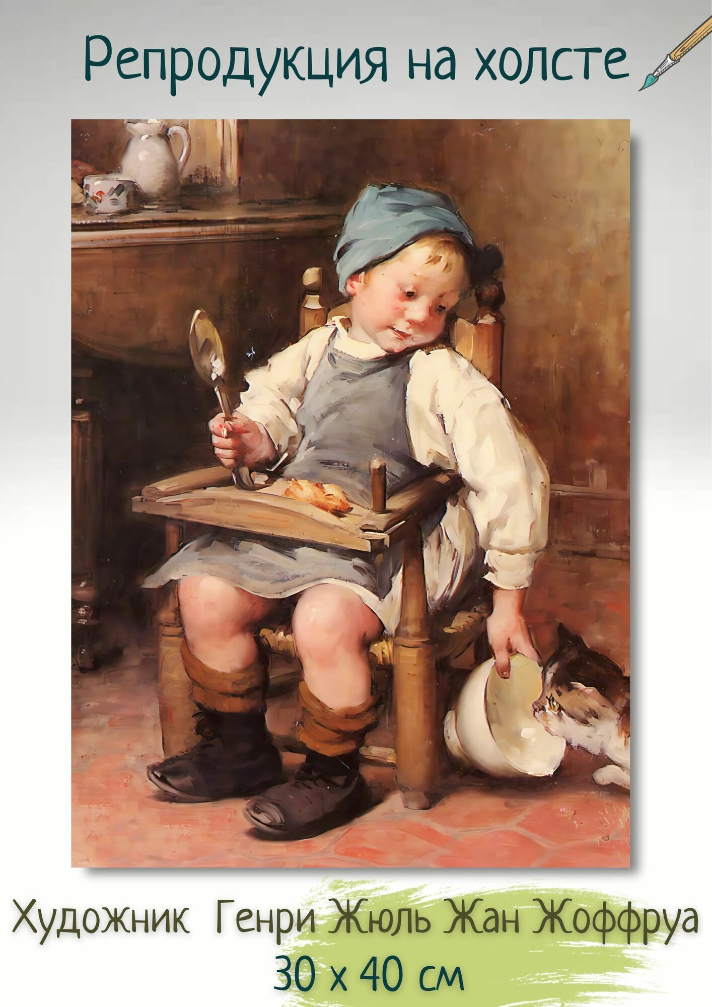 Жоффруа Генри Жюль Жан "Еда на двоих". Картина на холсте 30х40 см репродукция