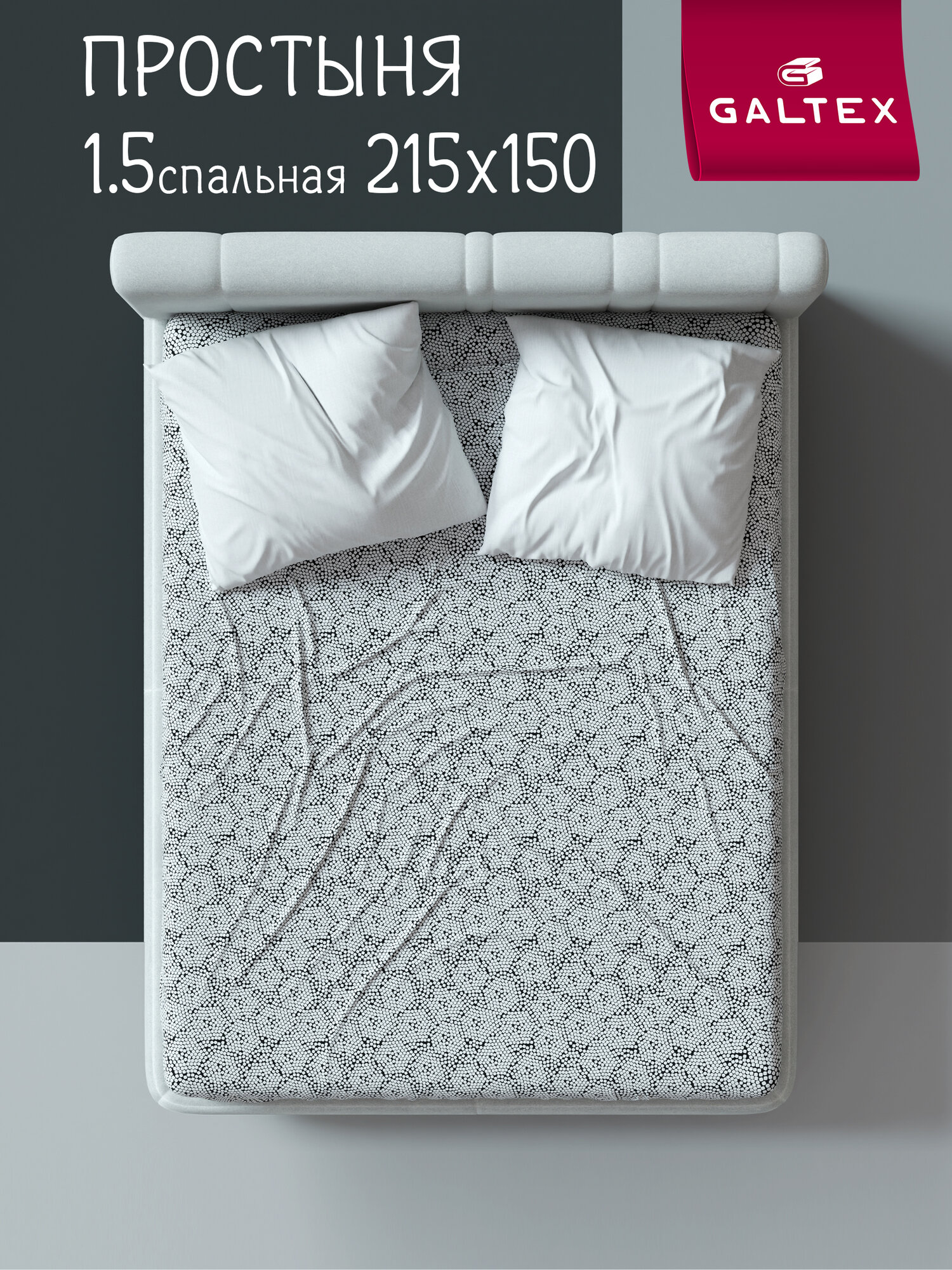 Простынь 1 5 спальная 150х215 см Galtex Бязь ( Хлопок 100% ) Карамель на белом фоне