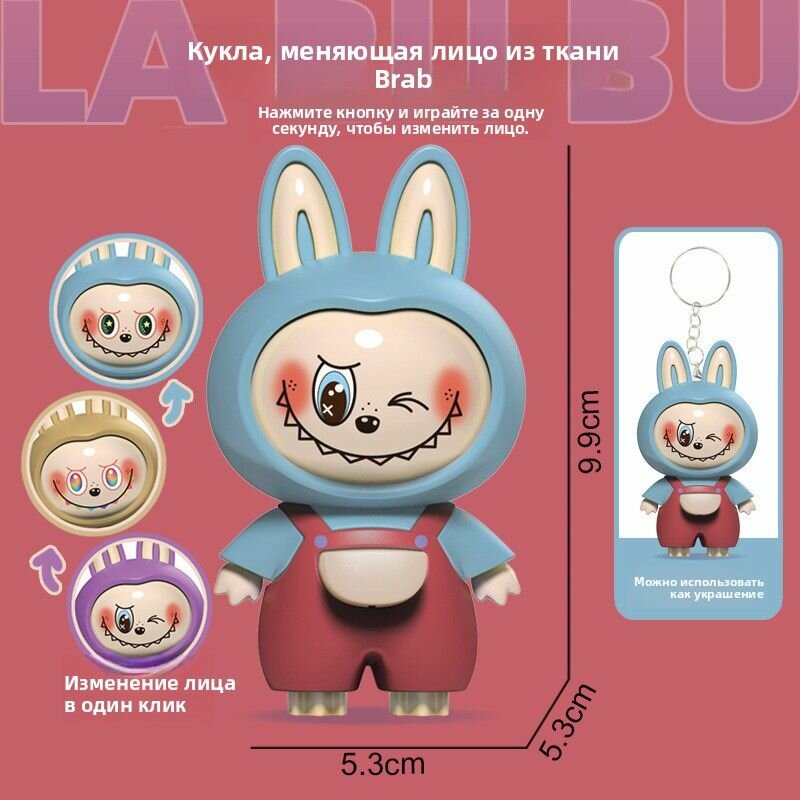 Подвеска-игрушка Labubu, для куклы, антистресс, пластик, 10 цветов