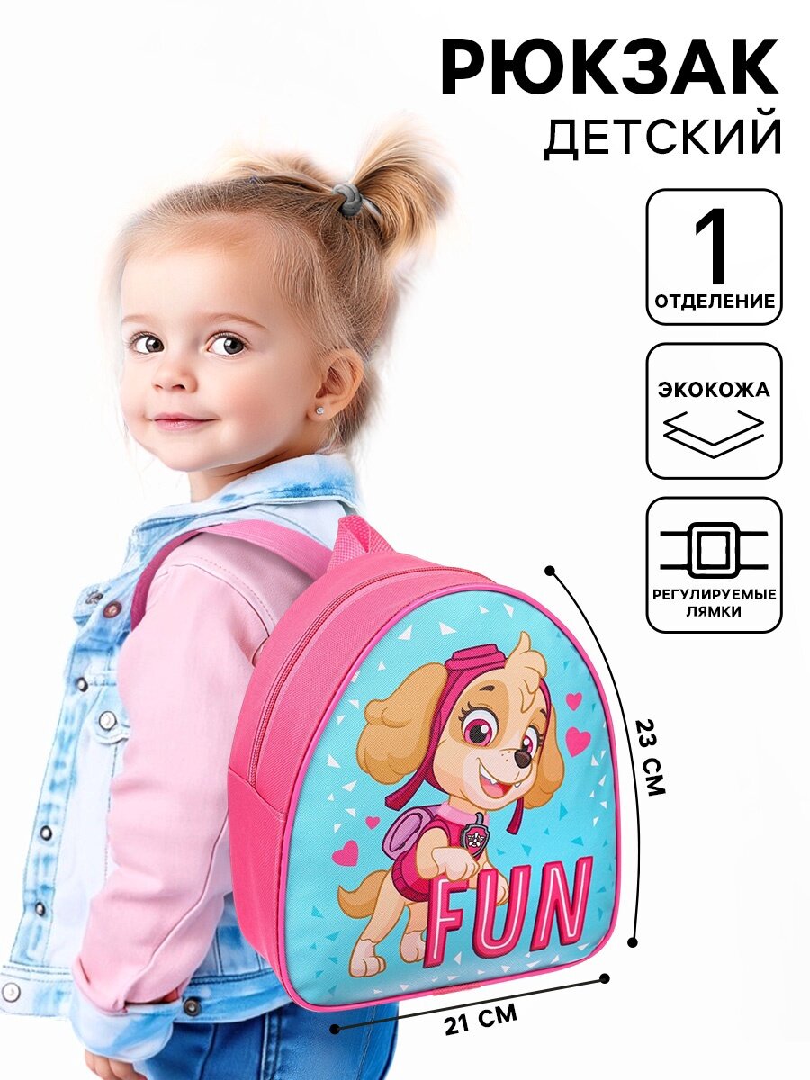 Рюкзак детский для девочки, розовый, 23×21×10 см, Щенячий патруль