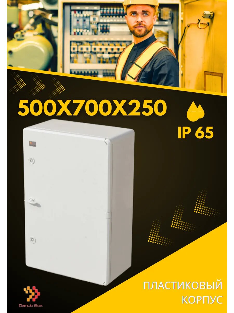Щиток электрический распределительный навесной ЩМП-П, пластик, серый, 500х700х250 мм, IP65