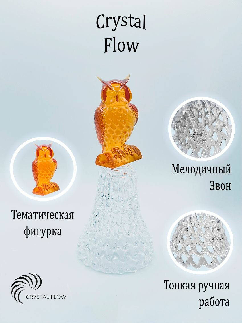 Колокольчик Хрустальный фигура "Сова на пне" Янтарная