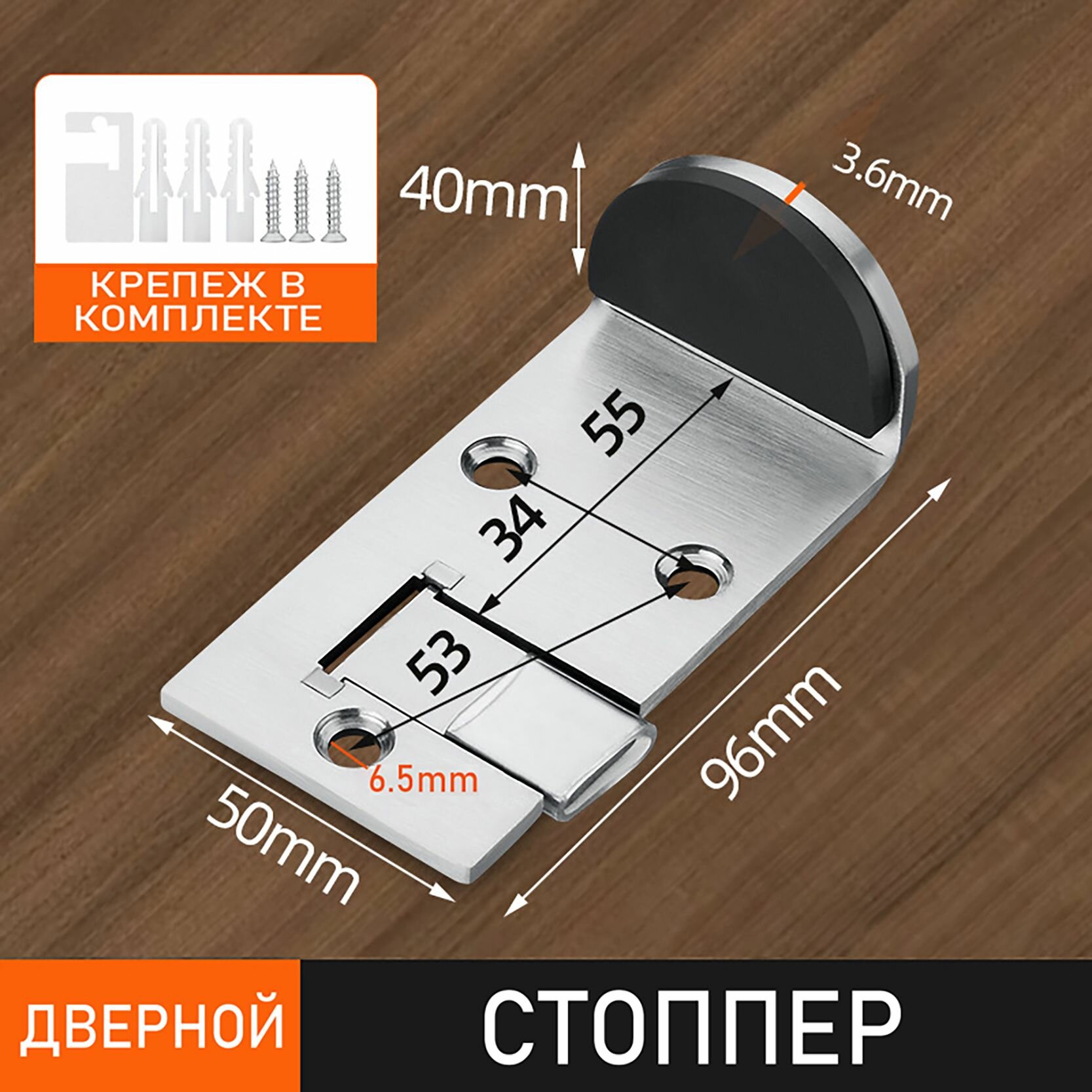 Стоппер для двери, ограничитель для двери напольный