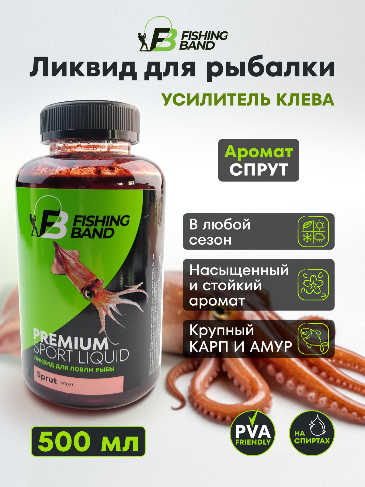 Ликвид SPRUT Спрут 500 мл