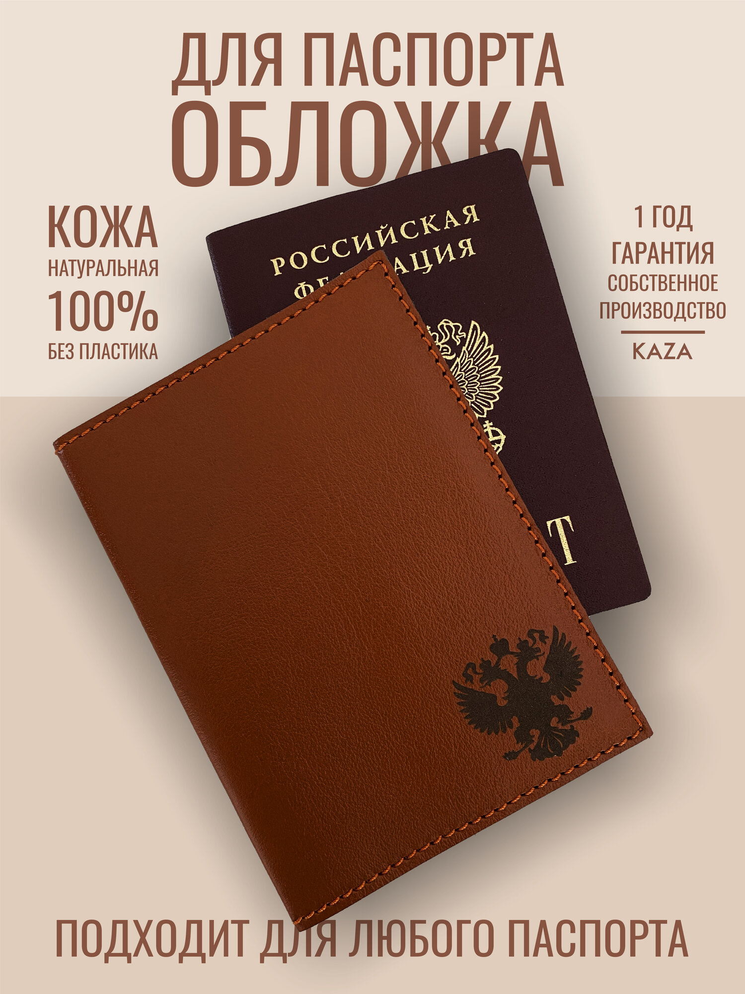 Обложка для паспорта