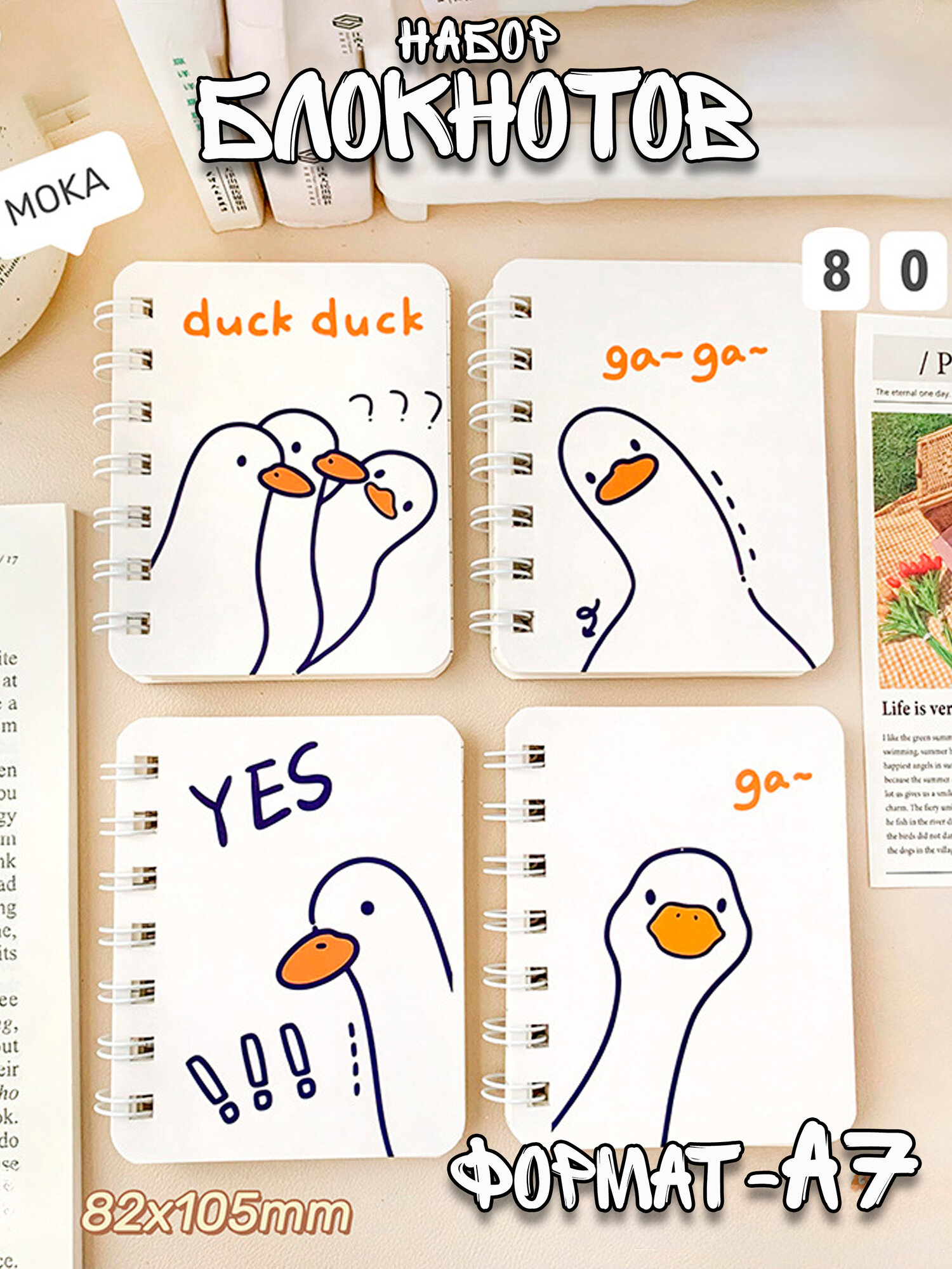 Набор мини-блокнотов А7 на спирали в линейку 4 шт."Утки Га-га"