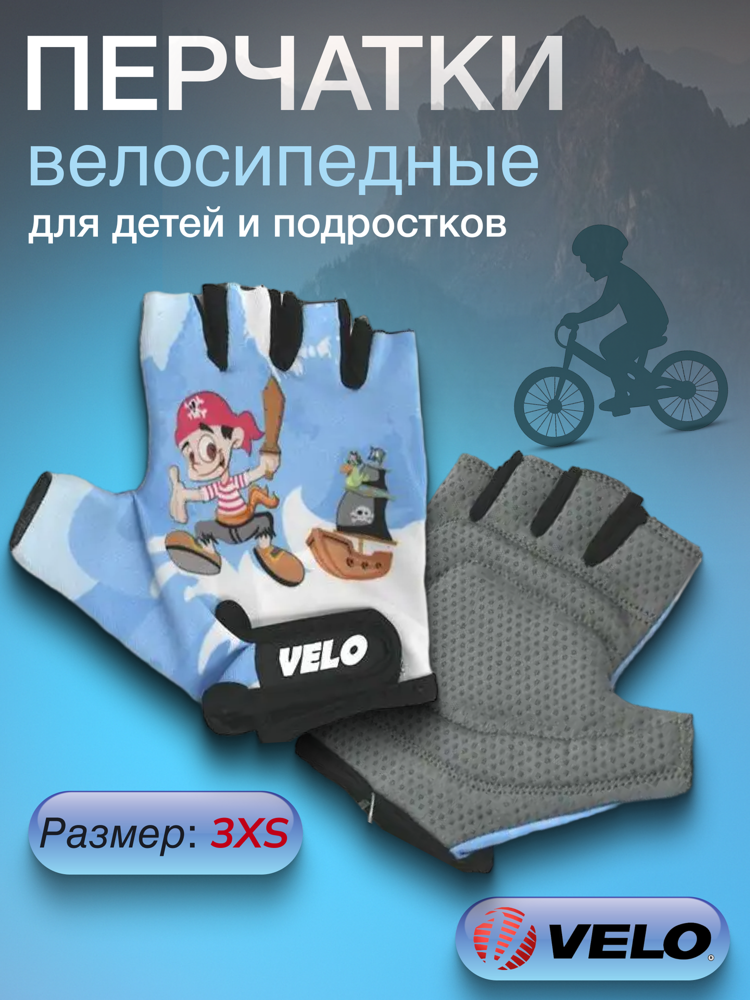Перчатки детские спортивные велосипедные Velo голубые размер 3XS