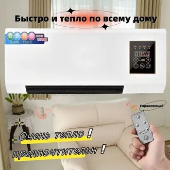Тепловентилятор керамический обогреватель настенный, вентилятор тепловая завеса с пультом ДУ, с цифровым термостатом, на стену 2000 Вт